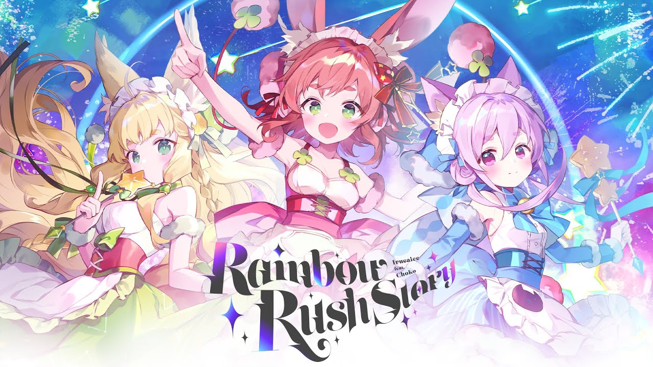 いるかアイス feat.ちょこ - Rainbow Rush Story [maimai でらっくす] - YouTube Music