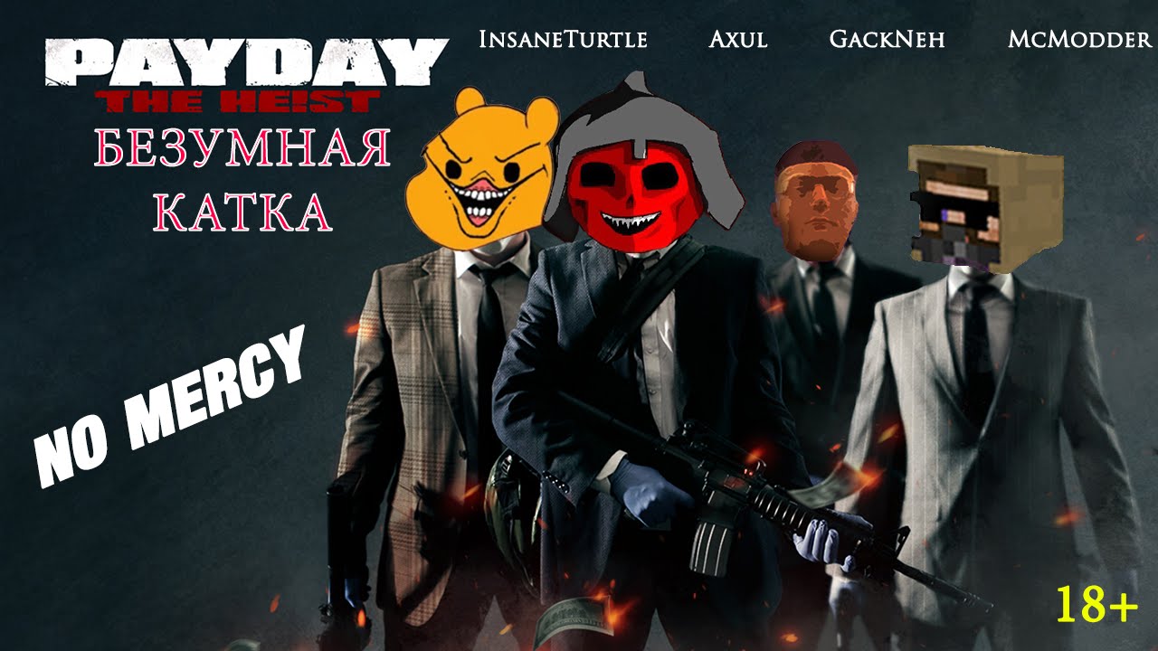 Payday: БЕЗУМНАЯ КАТКА - No Mercy (18+) - YouTube