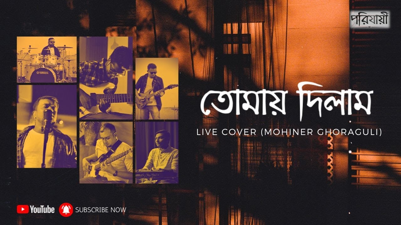 Tomay Dilam Live || By Porijayi (পরিযায়ী) ||Mohiner Ghoraguli Cover ...