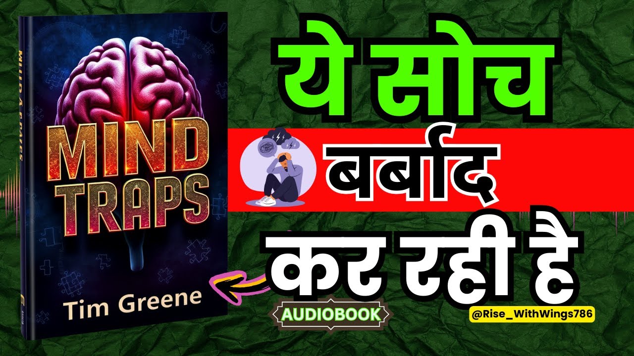 Mind Traps by Tim Greene | Book Summary in Hindi | RiseWithWings - YouTube