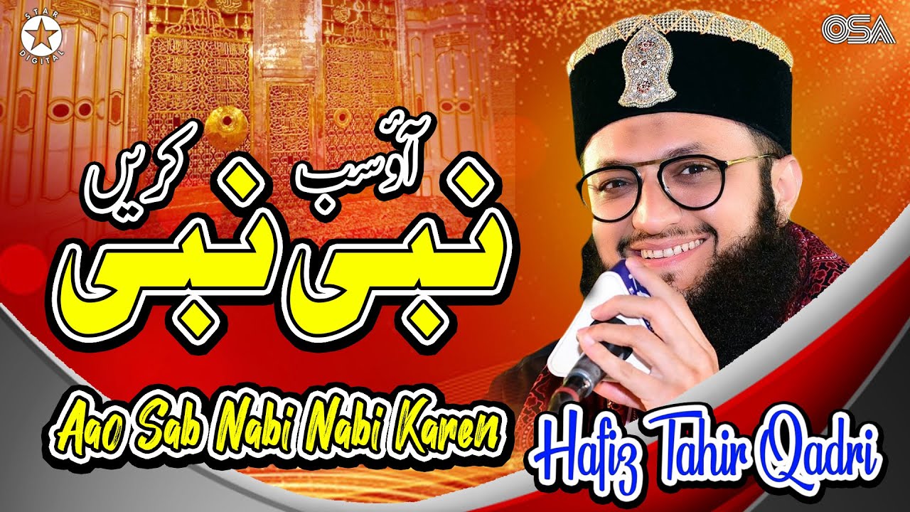 Aao Sab Nabi Nabi Karen | Hafiz Tahir Qadri | official complete version ...