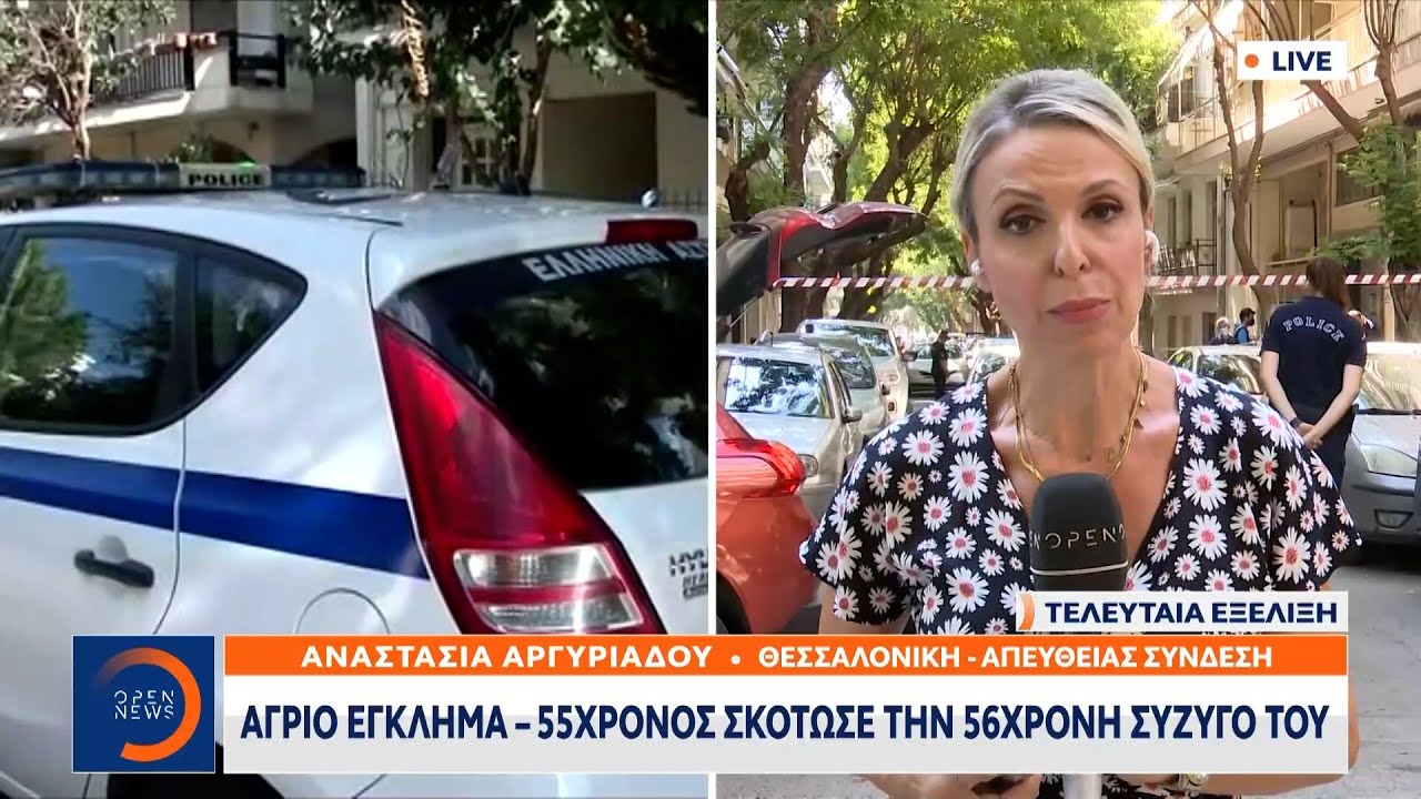 Άγριο έγκλημα: 55χρονος σκότωσε την 56χρονη σύζυγό του | Μεσημεριανό ...