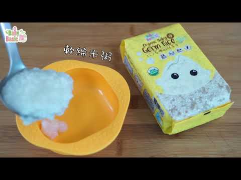 【百味廚房】更綿更滑！升級版「3合1」有機BB胚芽米粥
