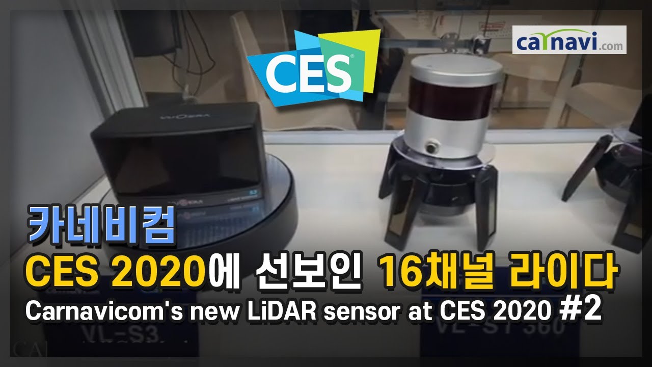 Carnavicom's new LiDAR sensor at CES 2020 #2 (CES 2020에 선보인 카네비컴의 16채널 ...