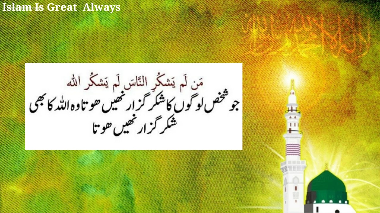 Shukar or Amaal Hadees E Pak do ahadees Islam is great always# ...
