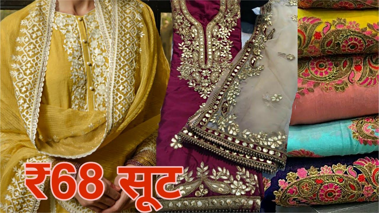 1200 वाला सूट 200 में मिलेगा Heavy Party Wear Bridal Ladies Suit ...