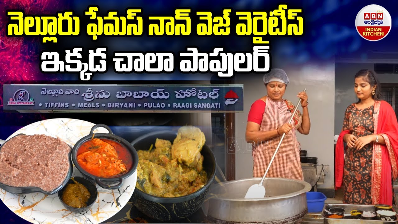 నెల్లూరు ఫేమస్ నాన్ వెజ్ వైరిటిస్ ఇక్కడ చాలా పాపులర్ | Nellore Vari ...