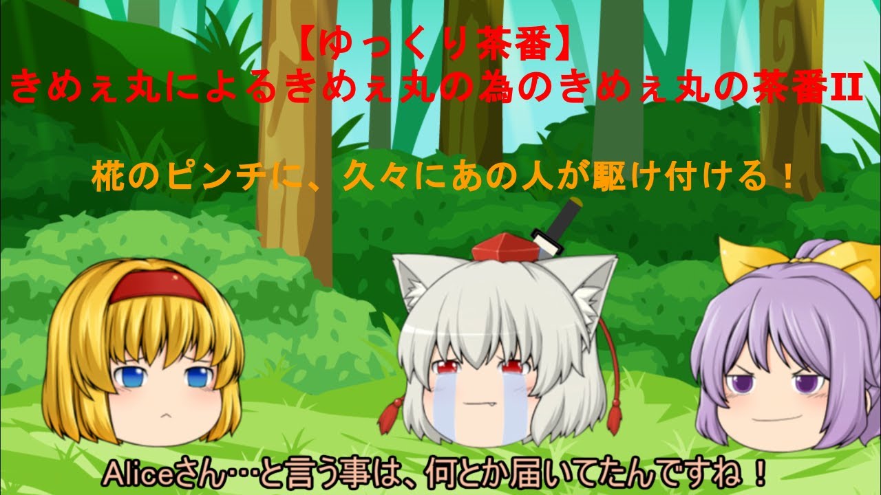 【ゆっくり茶番】きめぇ丸によるきめぇ丸の為のきめぇ丸の茶番・Ⅱ Youtube