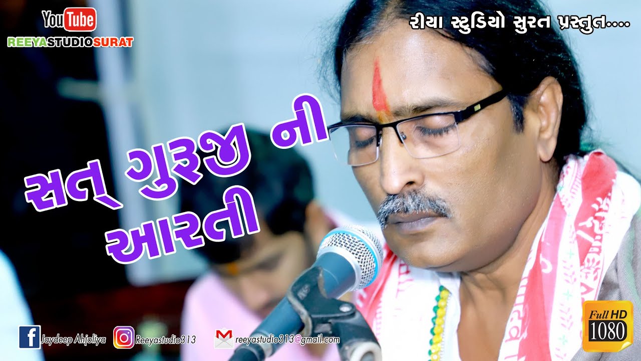 Guru Ji Ni Aarti | Bhupendra Maharaj | Reeya Studio Surat | Live 2020 ...