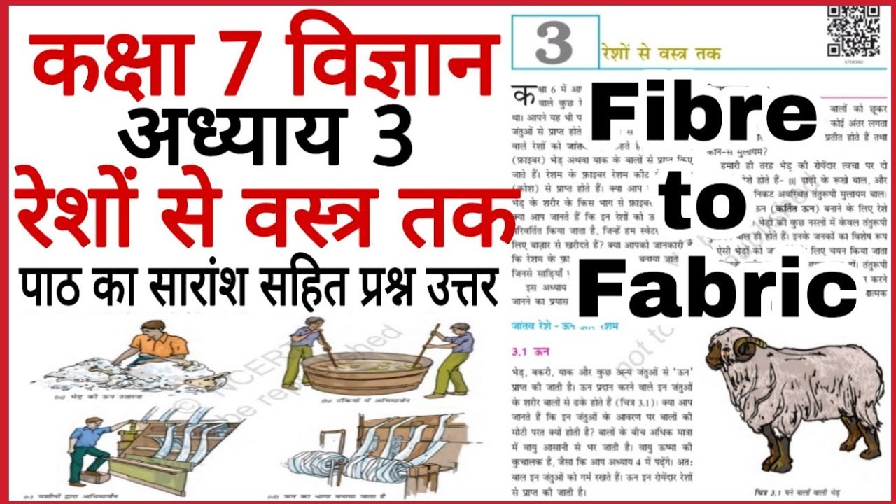 science-class-7-chapter-3-question-answer-7-3