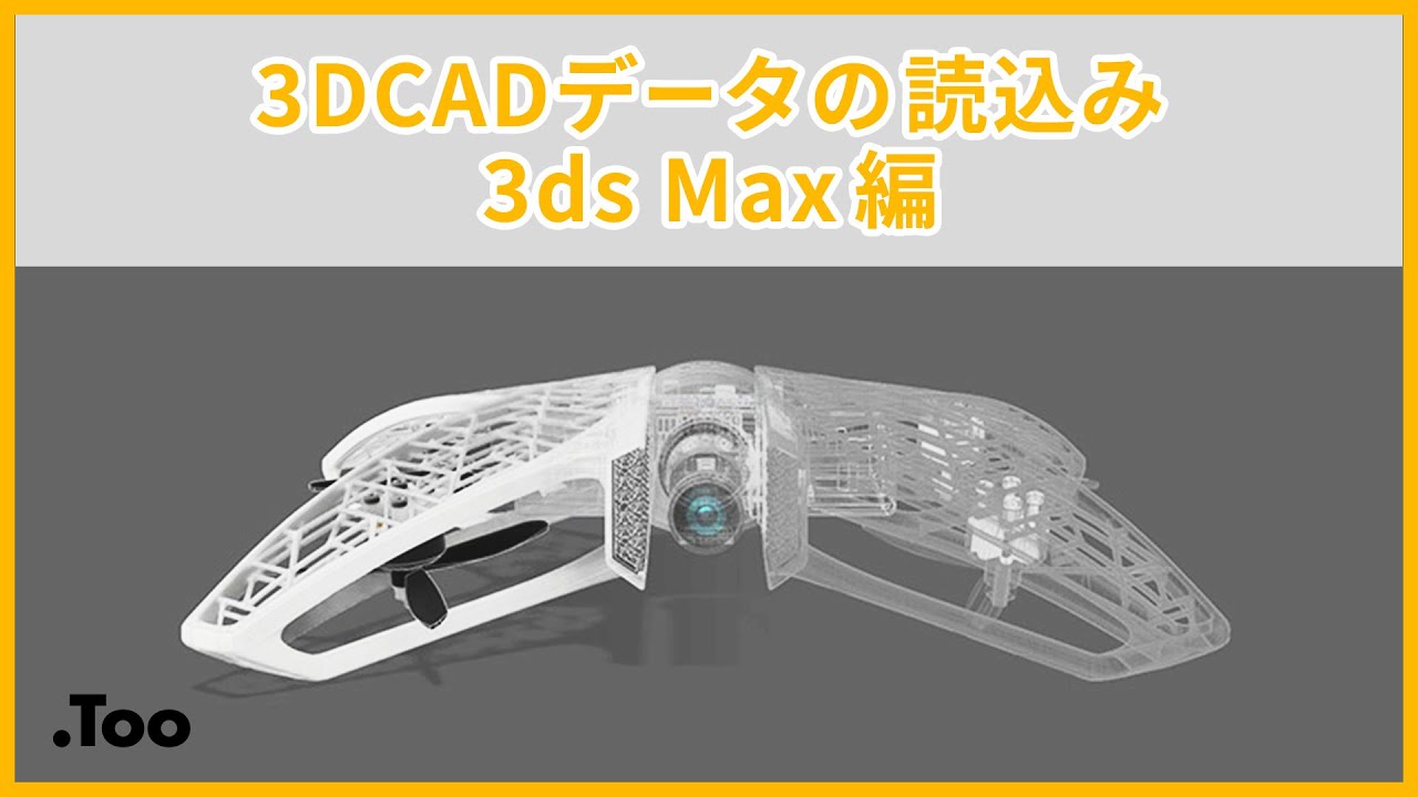 3DCADデータの読込み 3ds Max編 - YouTube