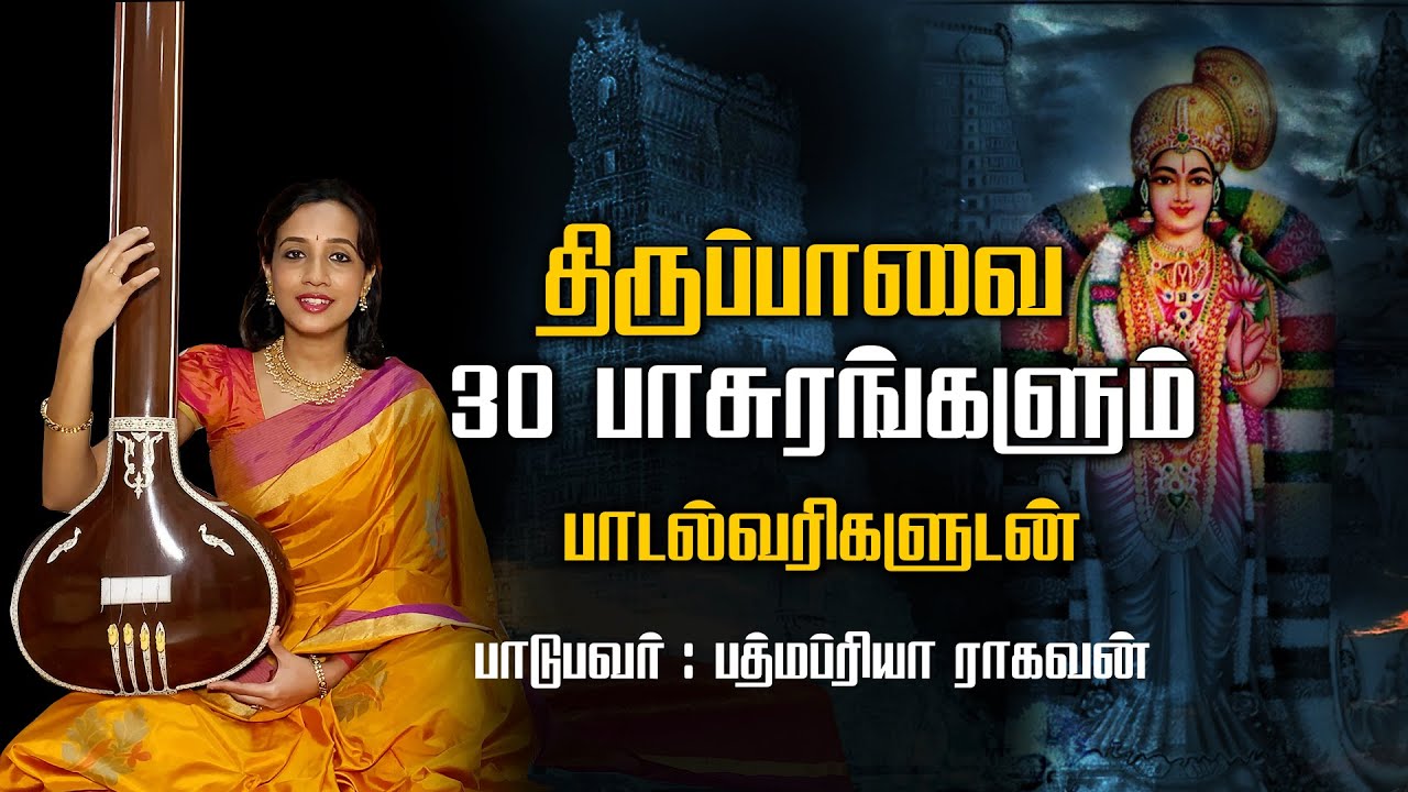 Thiruppavai - All 30 Paasurams | Padmapriya Raghavan - YouTube