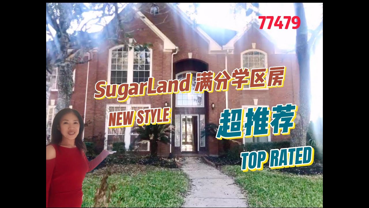 休斯顿房产 | Sugar Land 77479 | 好学区 | 刚上市 | 5室3.5卫2分体式车库 - YouTube