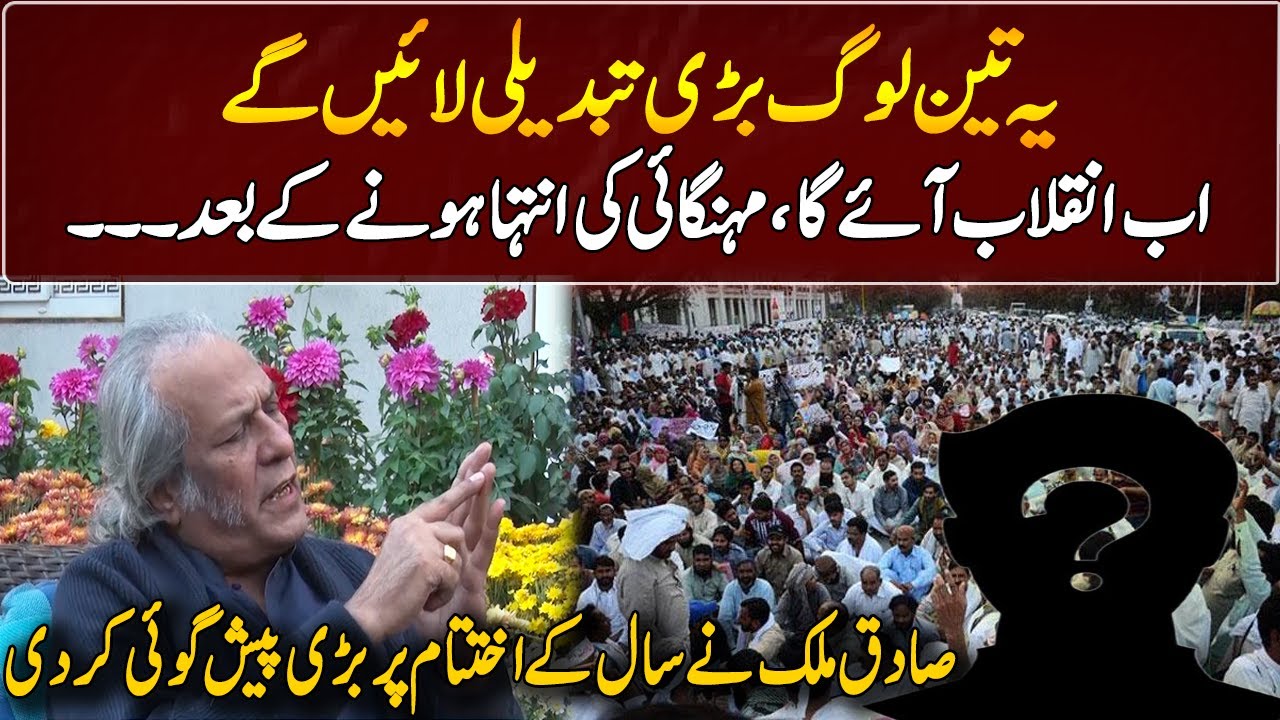 Now The Revolution Will Come | Sadiq Malik Prediction | GNN ...