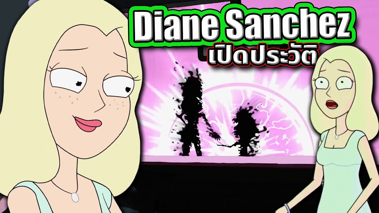 [Rick and Morty] เปิดประวัติ Diane Sanchez ตัวละครที่ถูกเก็บเป็นความลับ ...