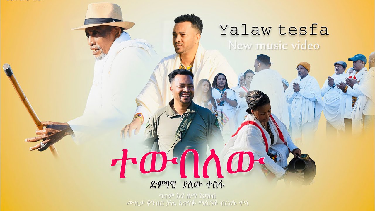 yalaw tesfa - tew belew (ተው በለው) new ethiopian music 2024 (official ...