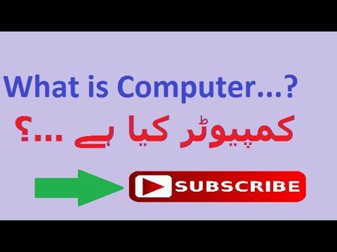 define computer in Urdu in simple term - YouTube