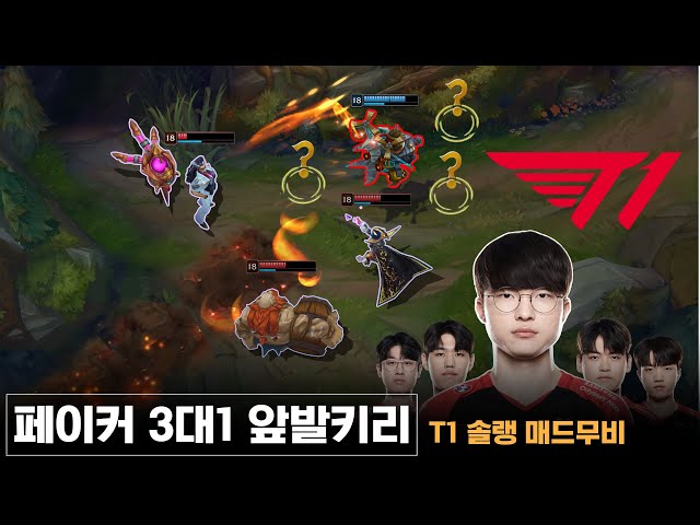 Skt t1 팀원 6월 솔랭 매드무비 - OP.GG
