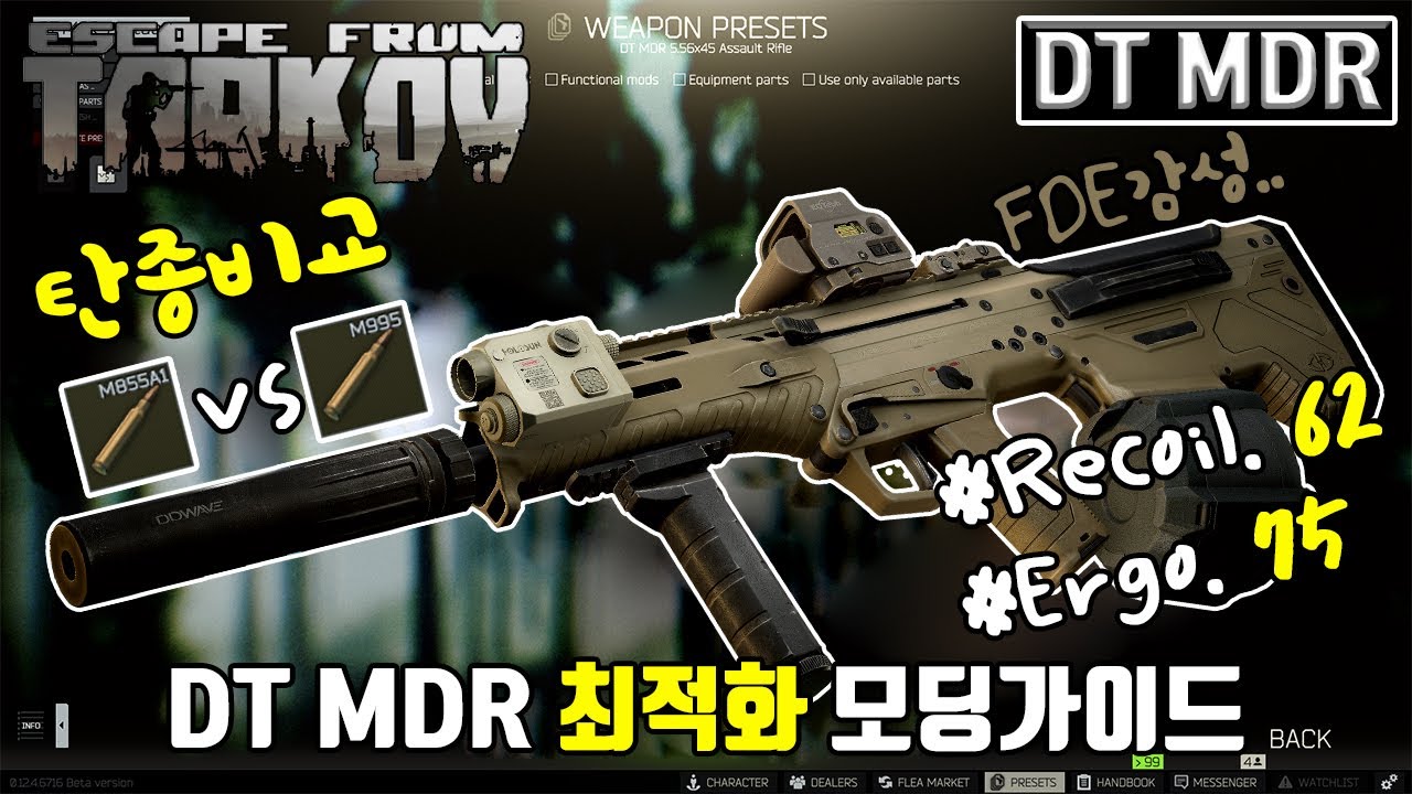 DT MDR 5탄 최적화 모딩 가이드 | Escape From Tarkov | FDE감성 - YouTube