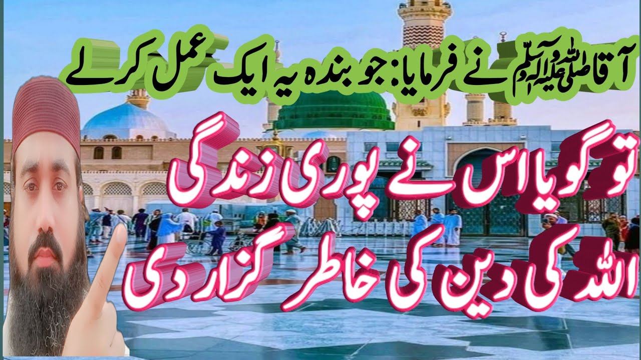 Neek Amal ka ajr o sawab | kisi ki madad karne ka sawab | Allama ...