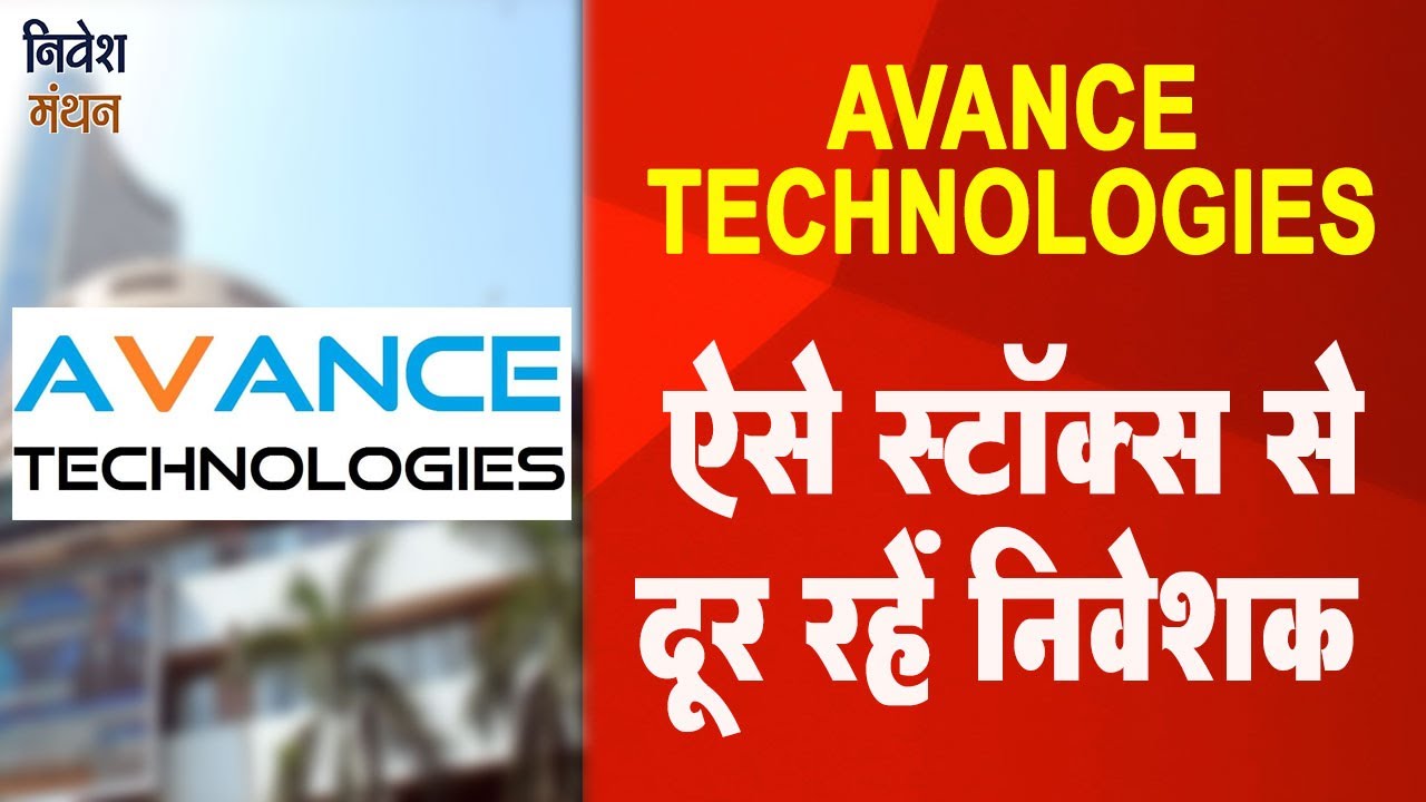 avance technologies latest news | avance technologies share news today ...