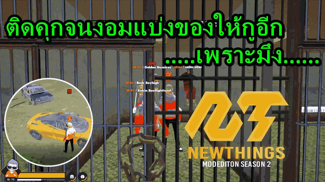 GTA SAN ONLINE | หนีจนโดนจับงานนี้ติดคุกยาวๆ SS2 NEWTHINGS MOD EDITION - YouTube