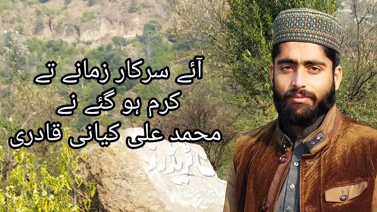 new naat 2024 | Muhammad Ali Kayani - YouTube