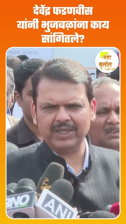 Devendra Fadnavis On Chhagan Bhujbal And Maratha Reservation #devendrafadnavis #marathaaarakshan ...