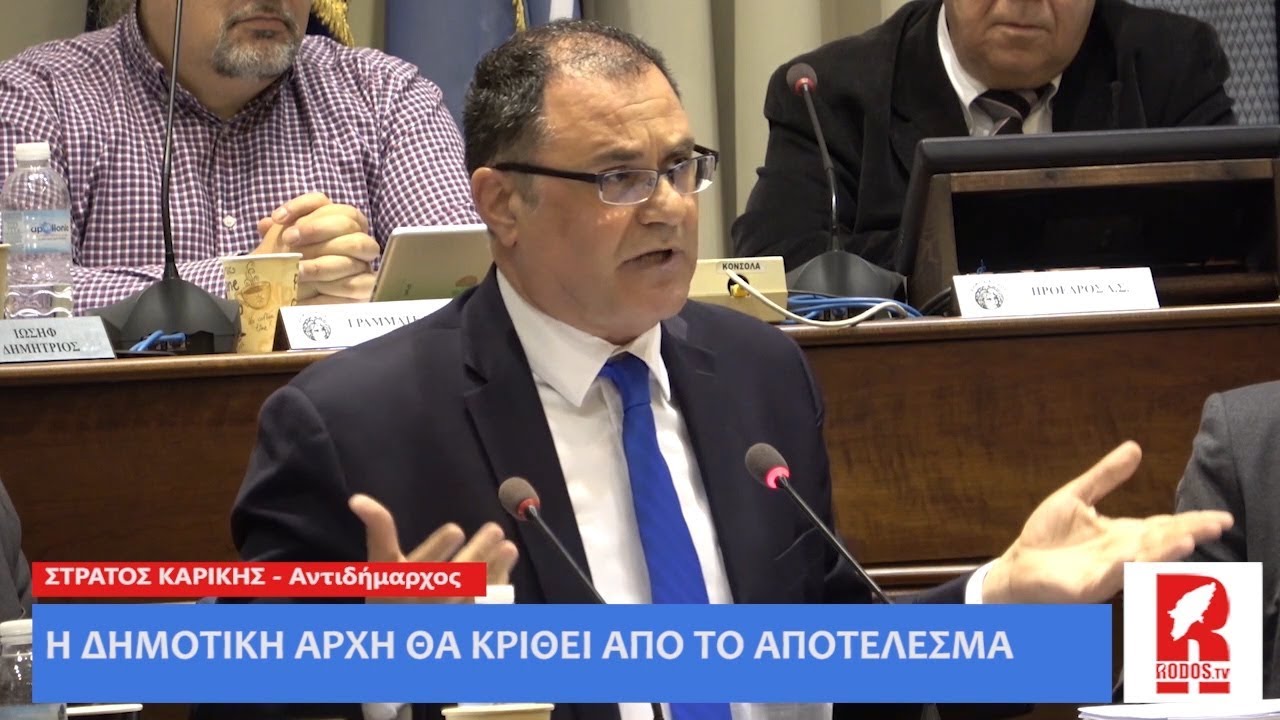 Η δημοτική αρχή θα κριθεί από το αποτέλεσμα - YouTube
