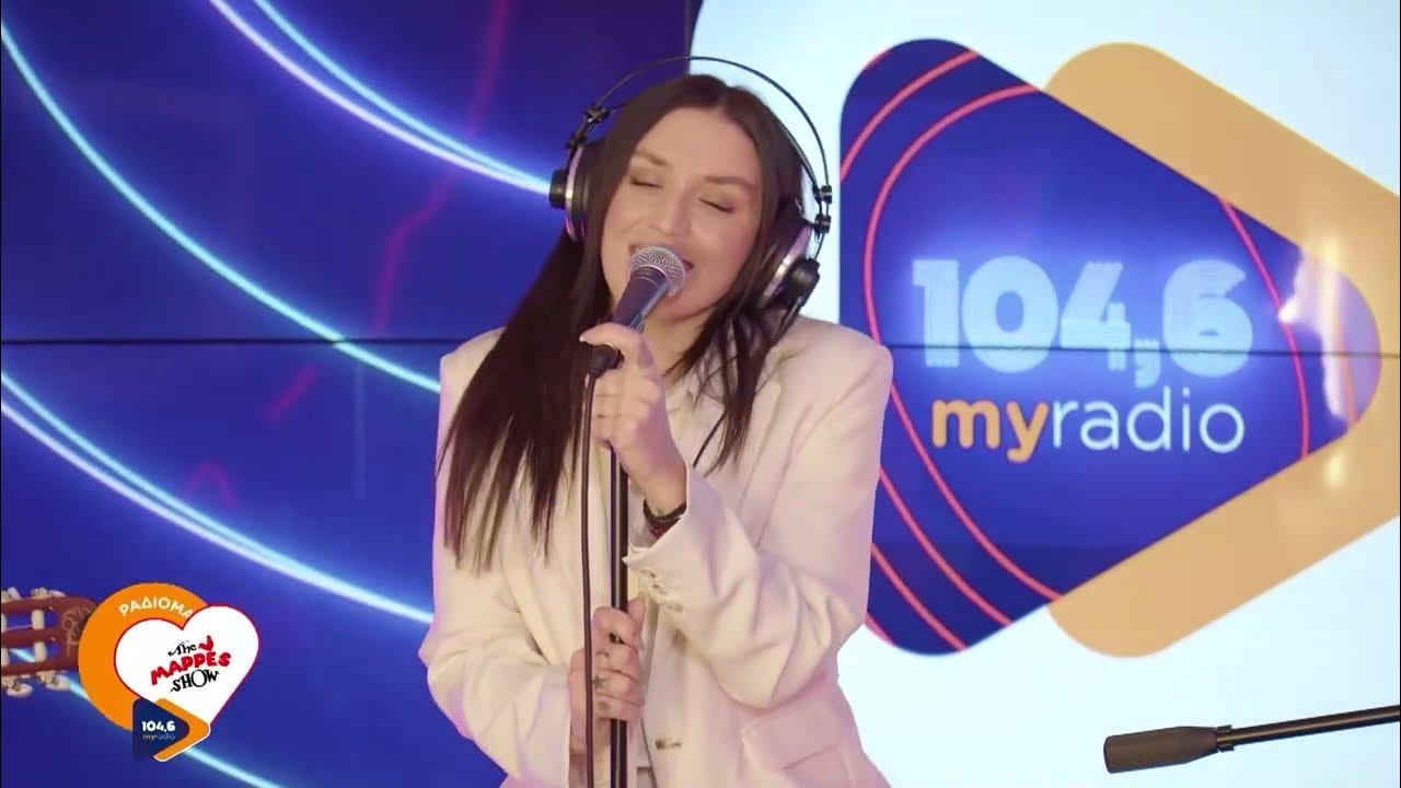 ΙΟΥΛΙΑ ΚΑΛΛΙΜΑΝΗ - Ματώνουν οι σκέψεις | My Radio 104,6 - YouTube