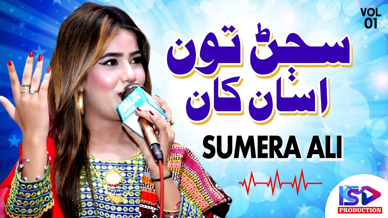 Sajan Ton Asan Khaan | Sumera Ali | EiD-ul-Adha 2023 | Sindhi Album - YouTube