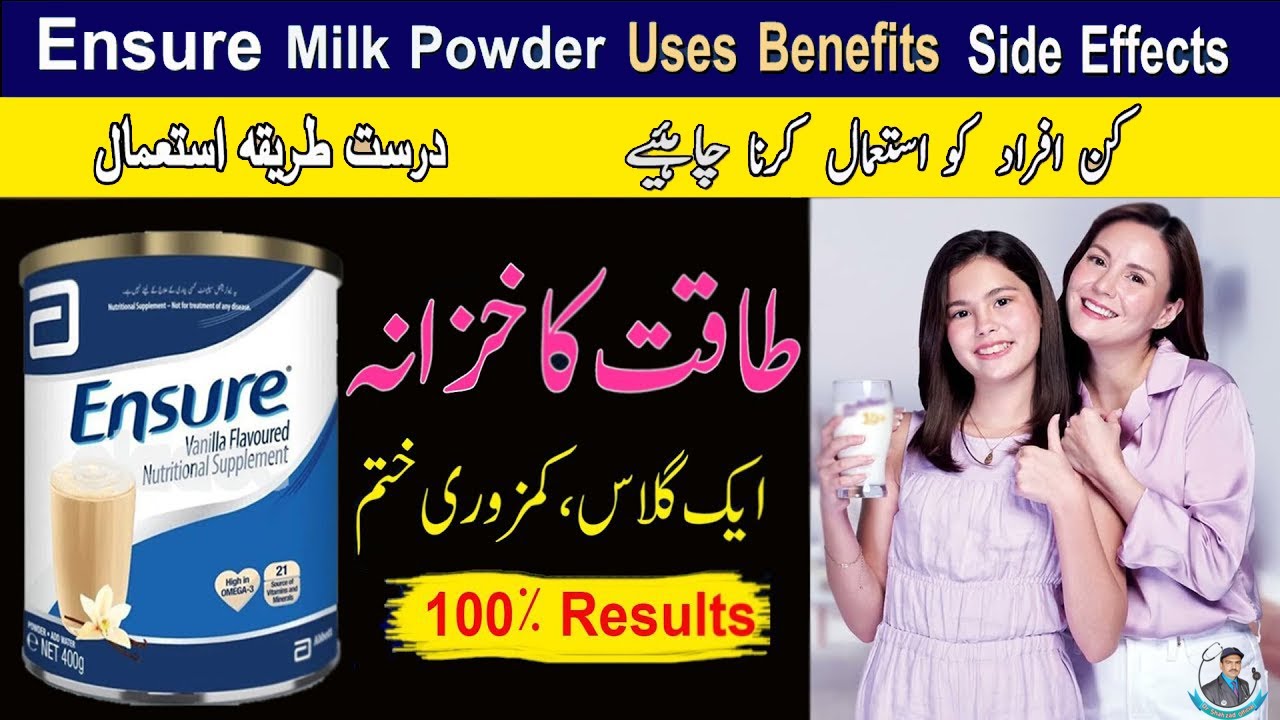 Ensure Powder How To Use | Ensure Milk Powder Benefits in Urdu | How To ...