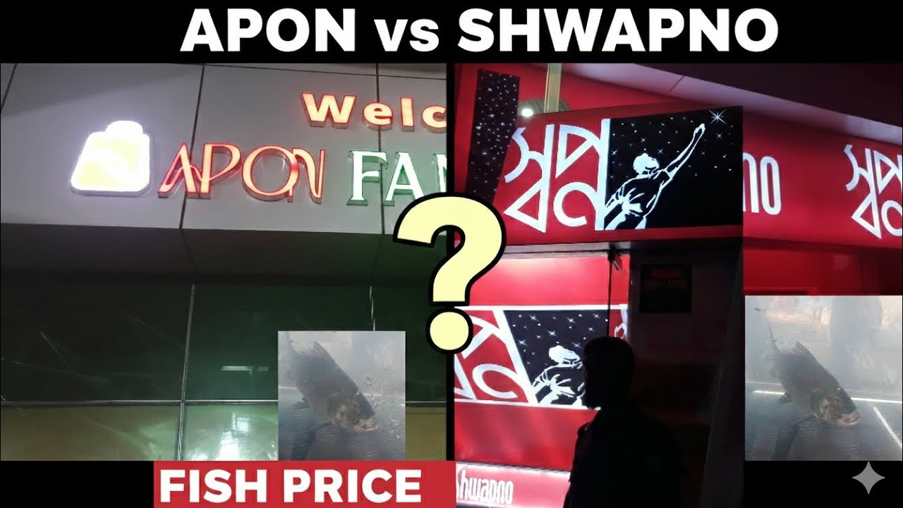 আজকে মাছের দাম তুলনা | Apon Family Mart vs Shwapno | বসুন্ধরা আবাসিক ...