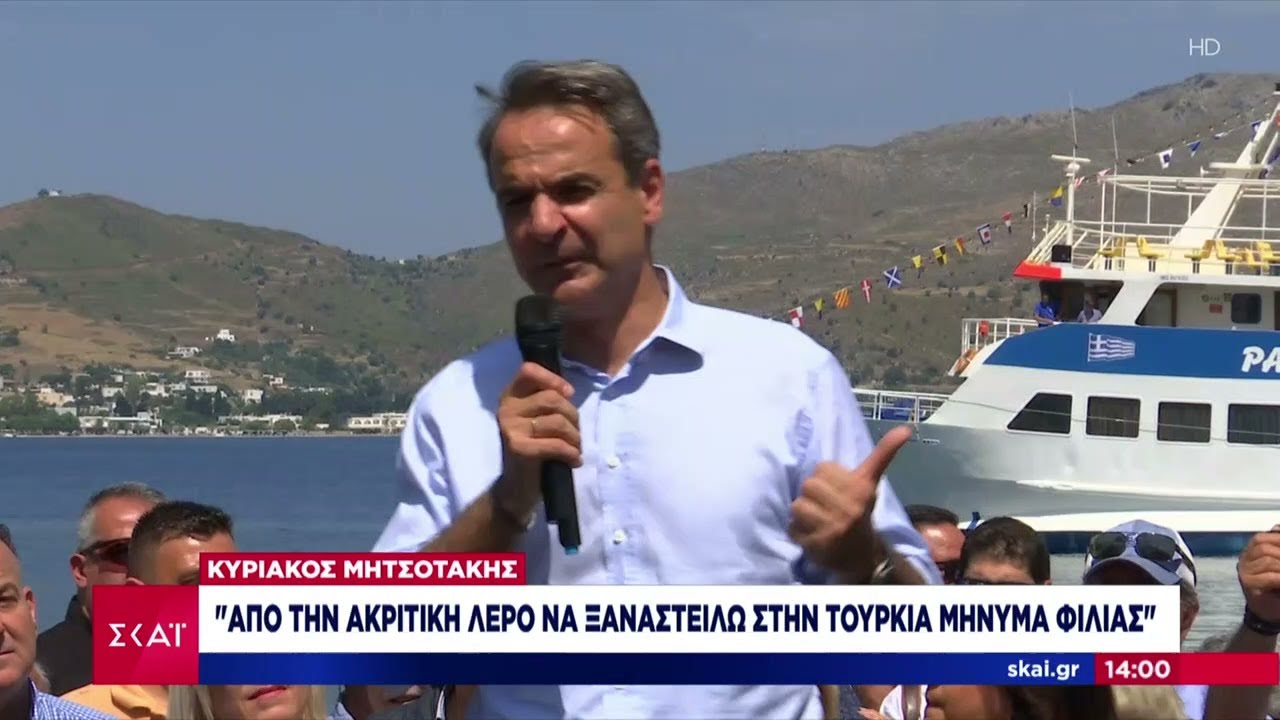Μήνυμα Μητσοτάκη στην Τουρκία: Διάλογος μόνο για ΑΟΖ και υφαλοκρηπίδα ...