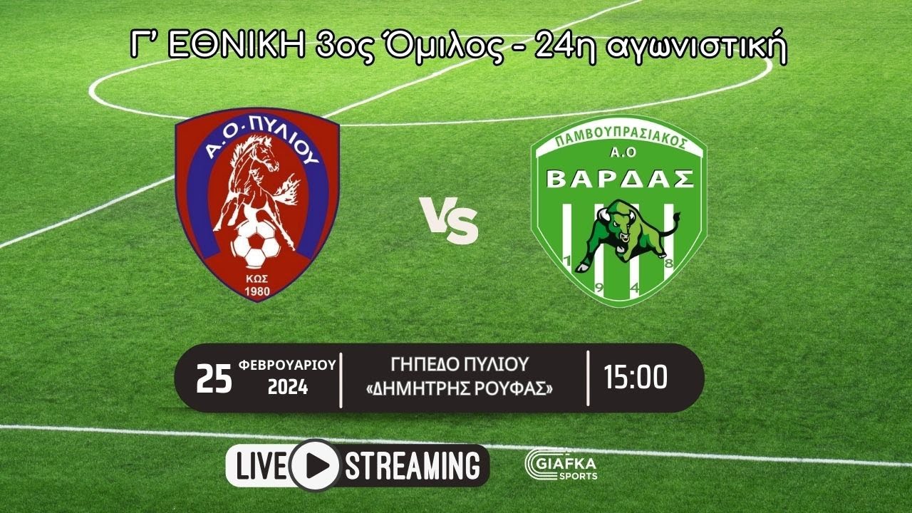 Live Streaming: Α.Ο Πυλίου - ΠΑΟ Βάρδας 1-0 | 24η αγωνιστική Γ' Εθνική ...
