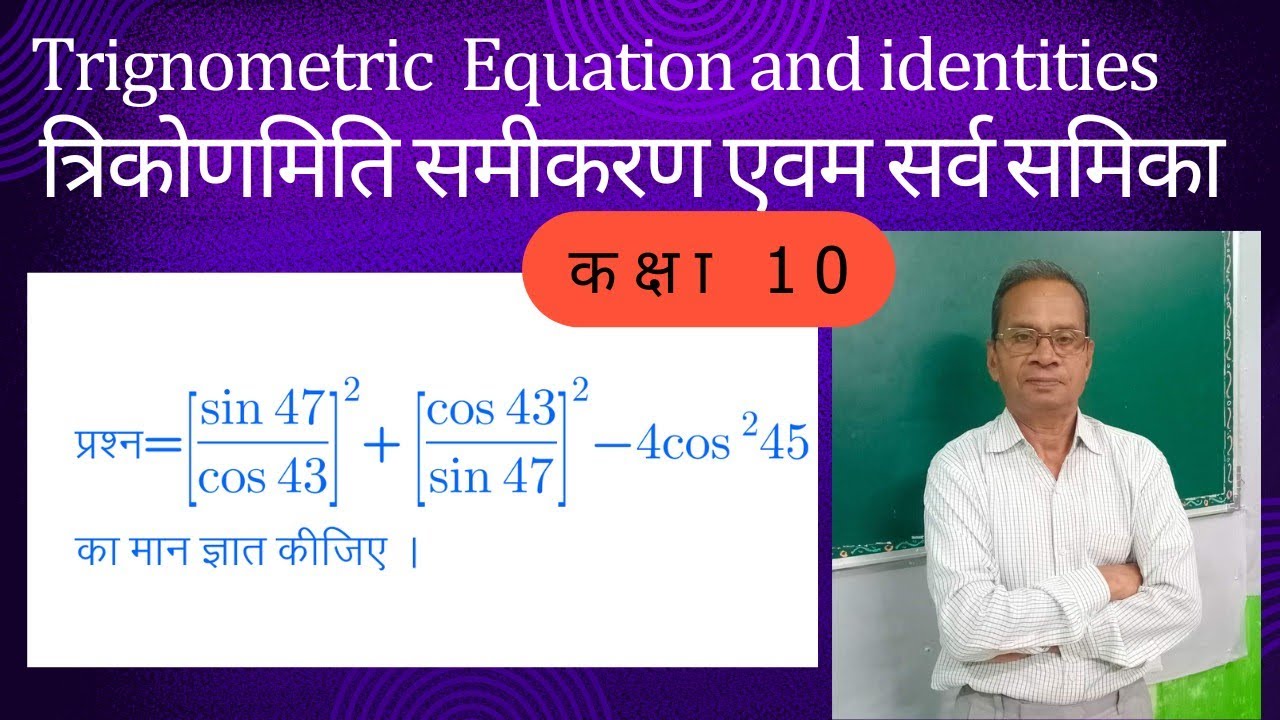 class 10. Trignometric equation and identities. - YouTube