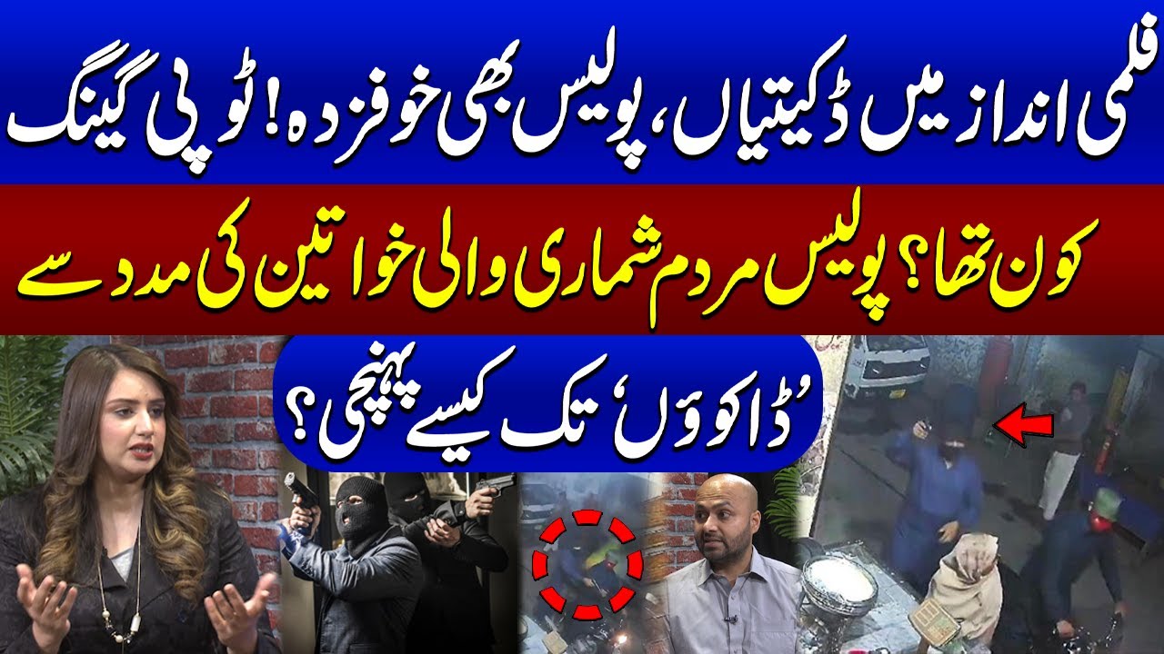 Crime Story | Interesting Story Of Lahore "Topi Gang" | Shocking ...