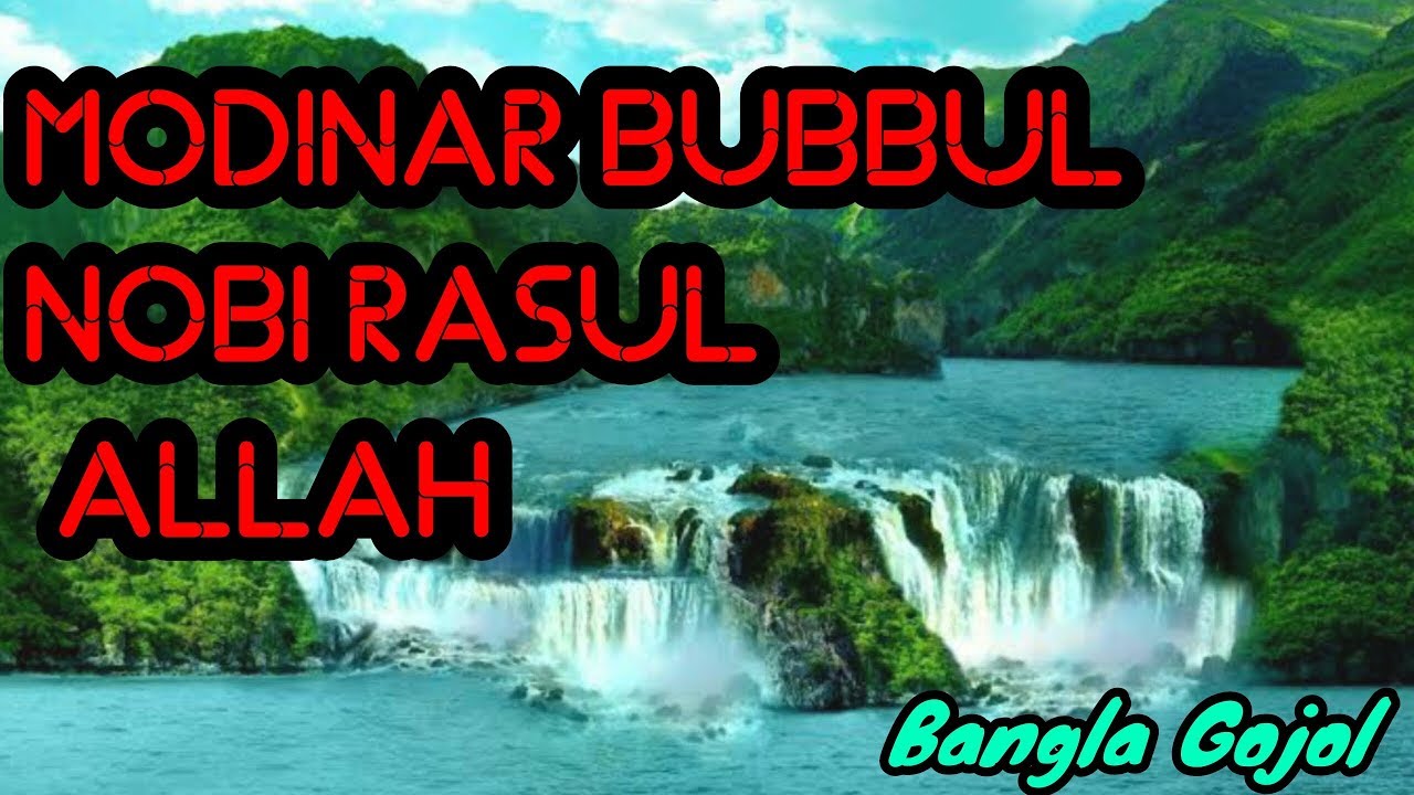 Modinar Bulbul Nobi Rasul Allah|মদিনার বুলবুল নবী রাসুল আল্লাহ| Md ...
