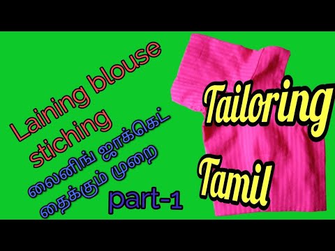 Laining blouse stiching part -1 - YouTube