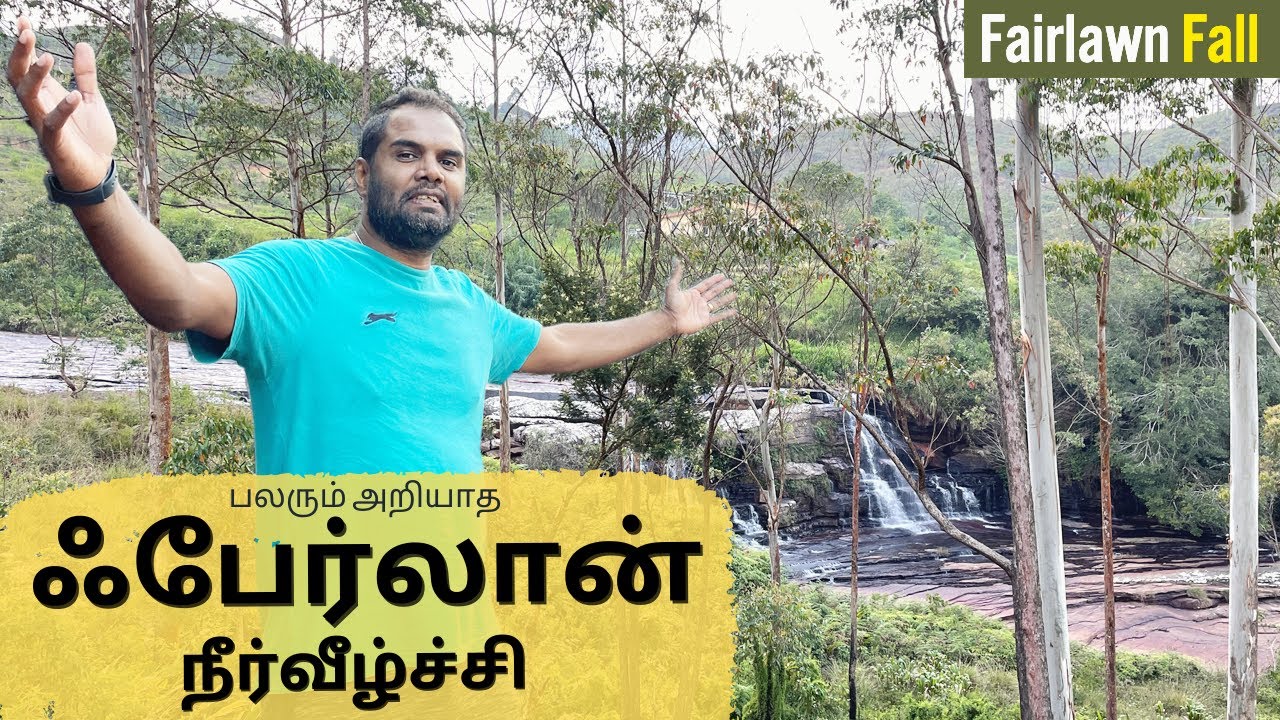 Maskeliya Fairlawn Waterfall | பலரும் அறியாத ஃபேர்லான் நீர்வீழ்ச்சி # ...