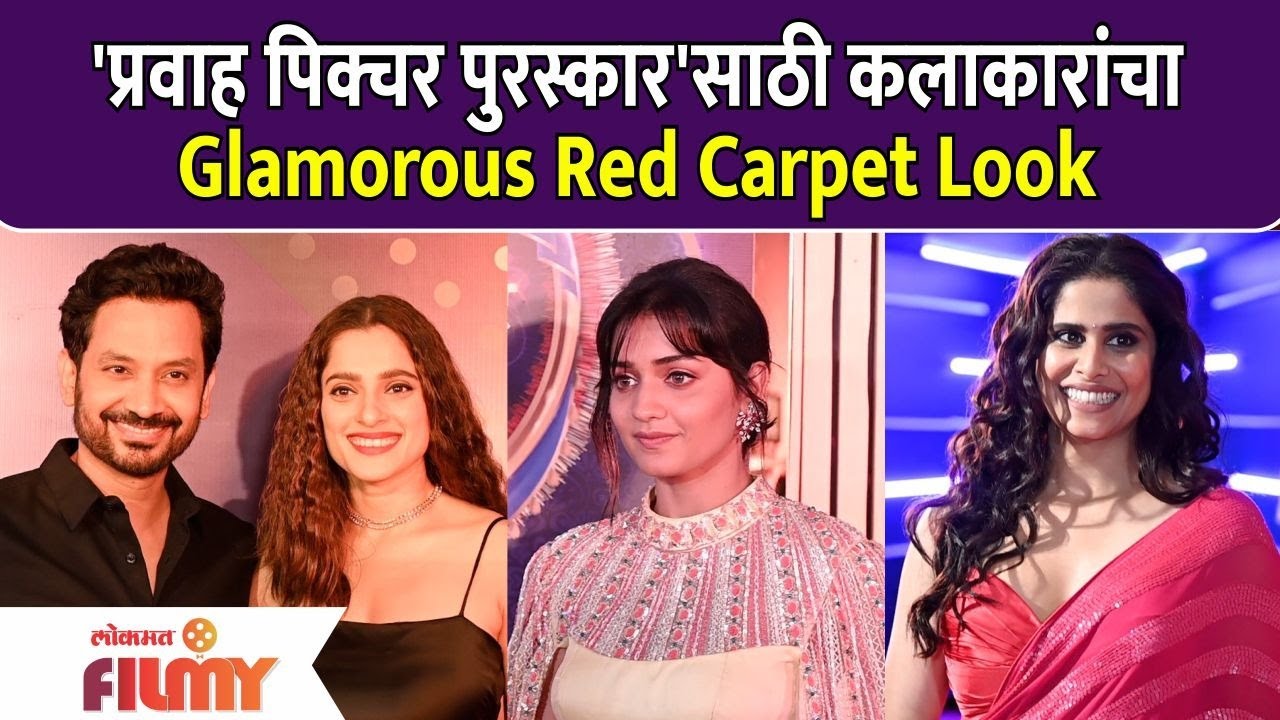 Glamourous Red Carpet Look of Actors for Pravah Picture Awards | Lokmat ...