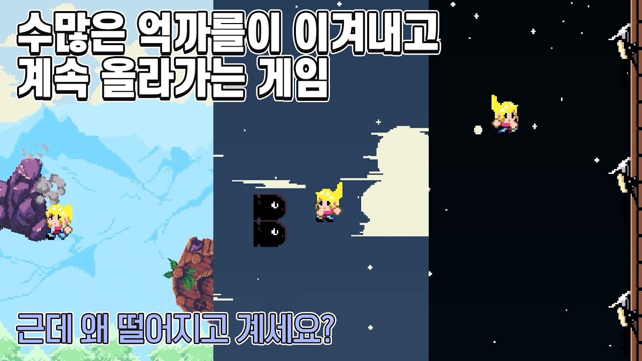 계속 떨어지.. 아니 어딘가 익숙한 곳을 계속 올라가야 하는 게임 super laura up - YouTube