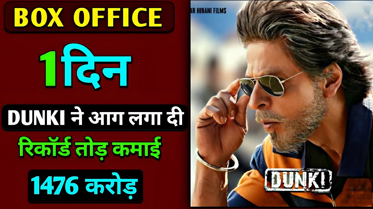 Dunki Worldwide Box Office Collection | Dunki Day 1 Boc Office ...