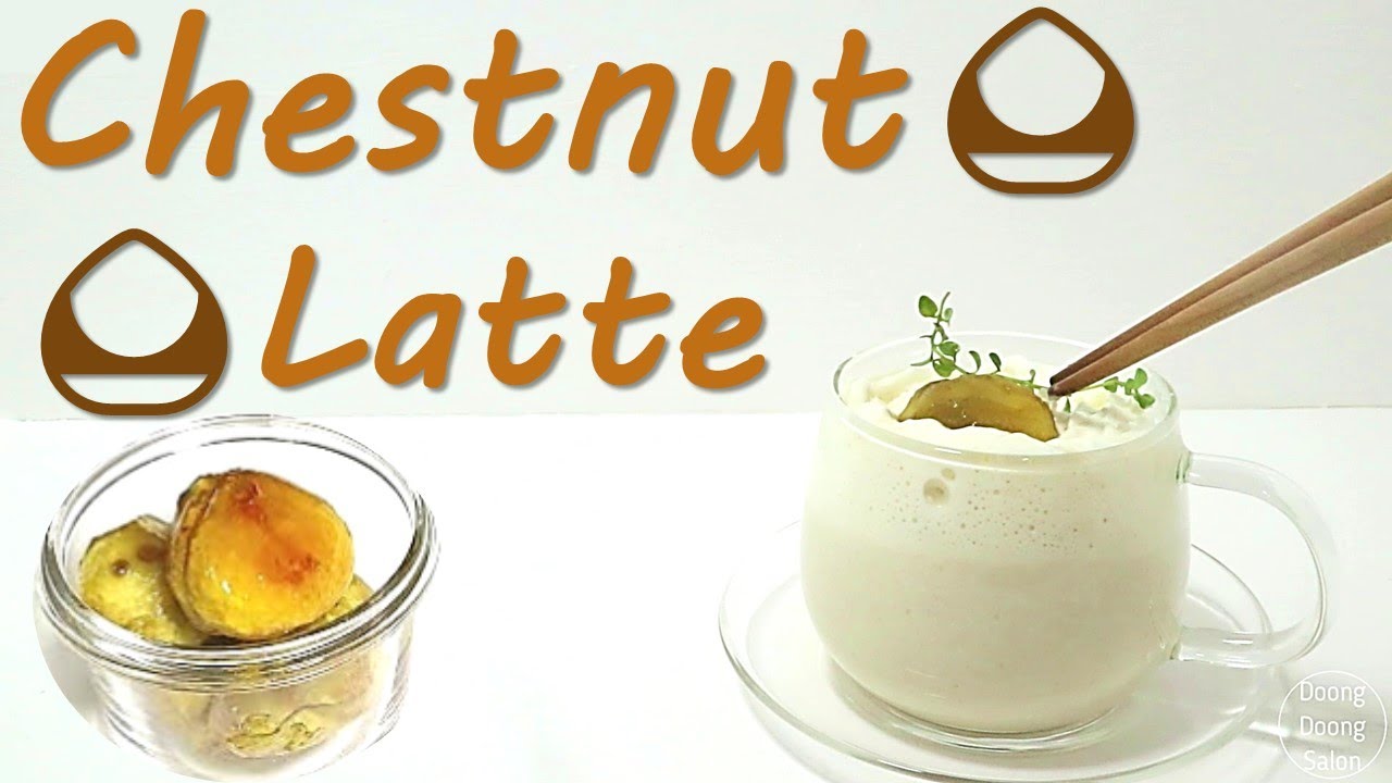 HOME CAFE Chestnut Latte, Caramelized Chestnut Recipe 밤라떼,밤조림 만들기｜둥둥살롱 ...