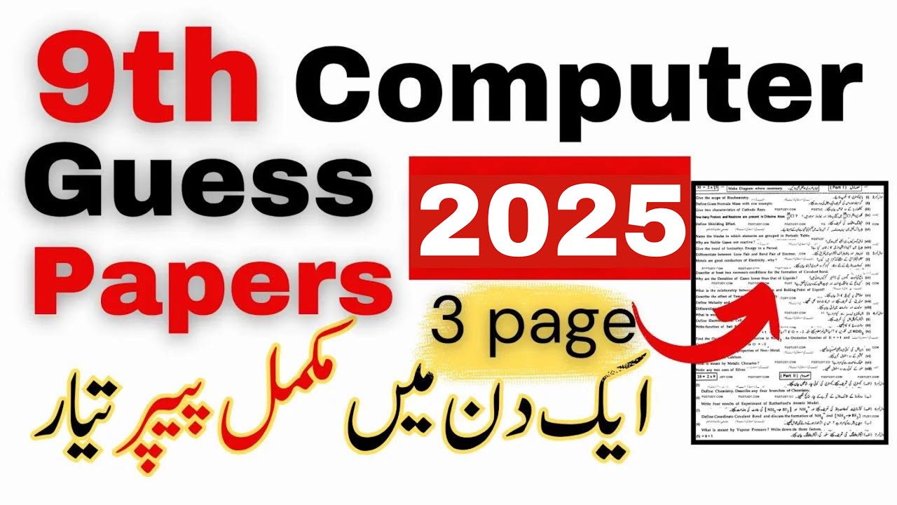 9th Class Computer Guess Paper 2025 | Class 9 Computer guess paper 2025 ...