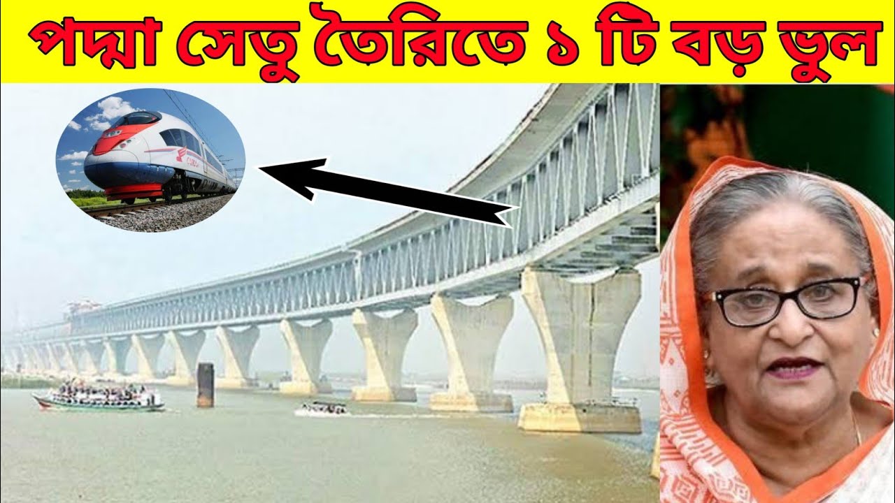 পদ্মা সেতু তৈরিতে ১ টি ভুল মানুষকে ১০০ বছর ভোগাবে।।Padma Bridge.Unique Prithibi. - YouTube