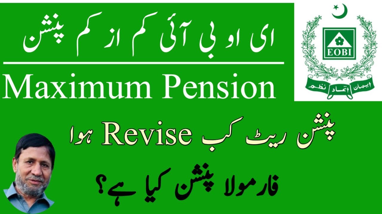 EOBI Pension Minimum Pension Maximum Pension or Formula Pension || Pay ...