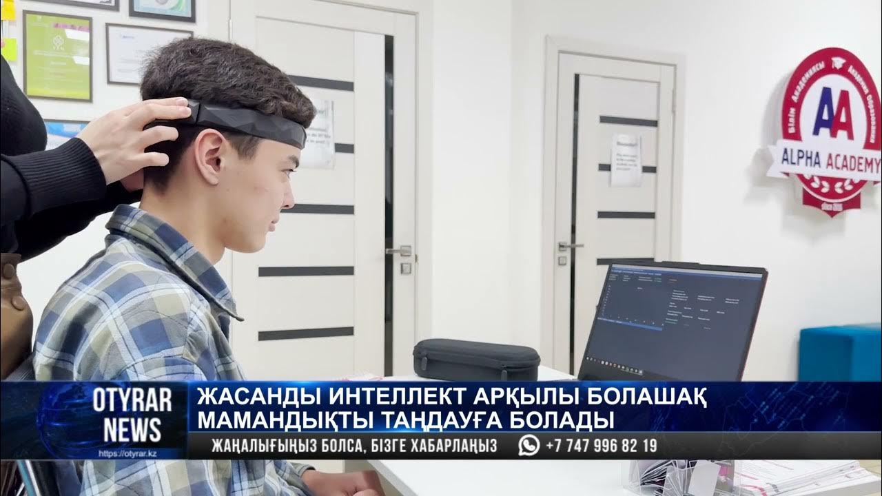 Жасанды интеллект арқылы болашақ мамандықты тандауға болады Youtube