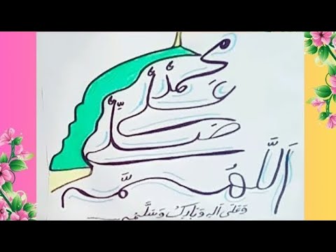 Write ️ Drood Pak Muhammad (SAW) || Drood Pak Muhammad (SAW ...
