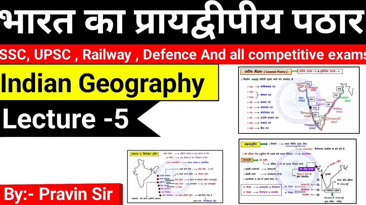 bharat ka praydvipiya pathar | Indian Peninsular Plateau | प्रायद्वीपीय ...